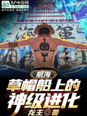 Đọc Truyện Chữ One Piece: Mũ Rơm Trên Thuyền Thần Cấp Tiến Hóa Full Mới ...